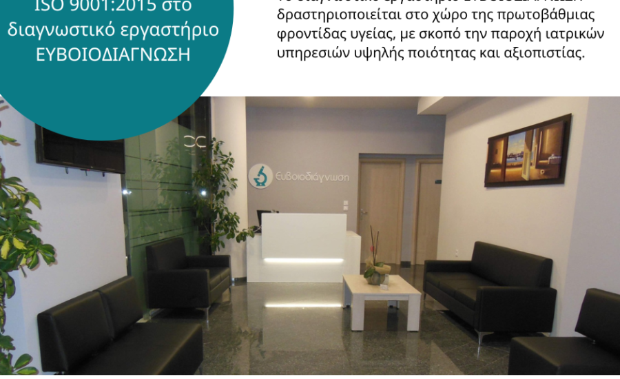Επιτυχής εφαρμογή ISO 9001:2015 - Ilisconsulting