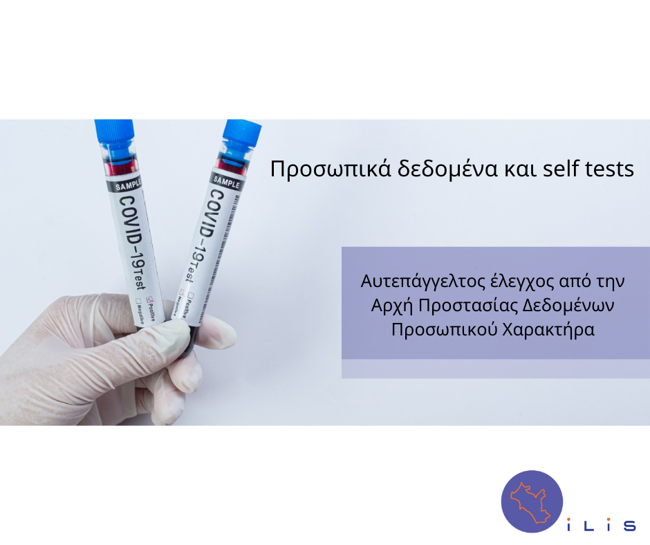 Προσωπικά δεδομένα και self tests - Ilisconsulting
